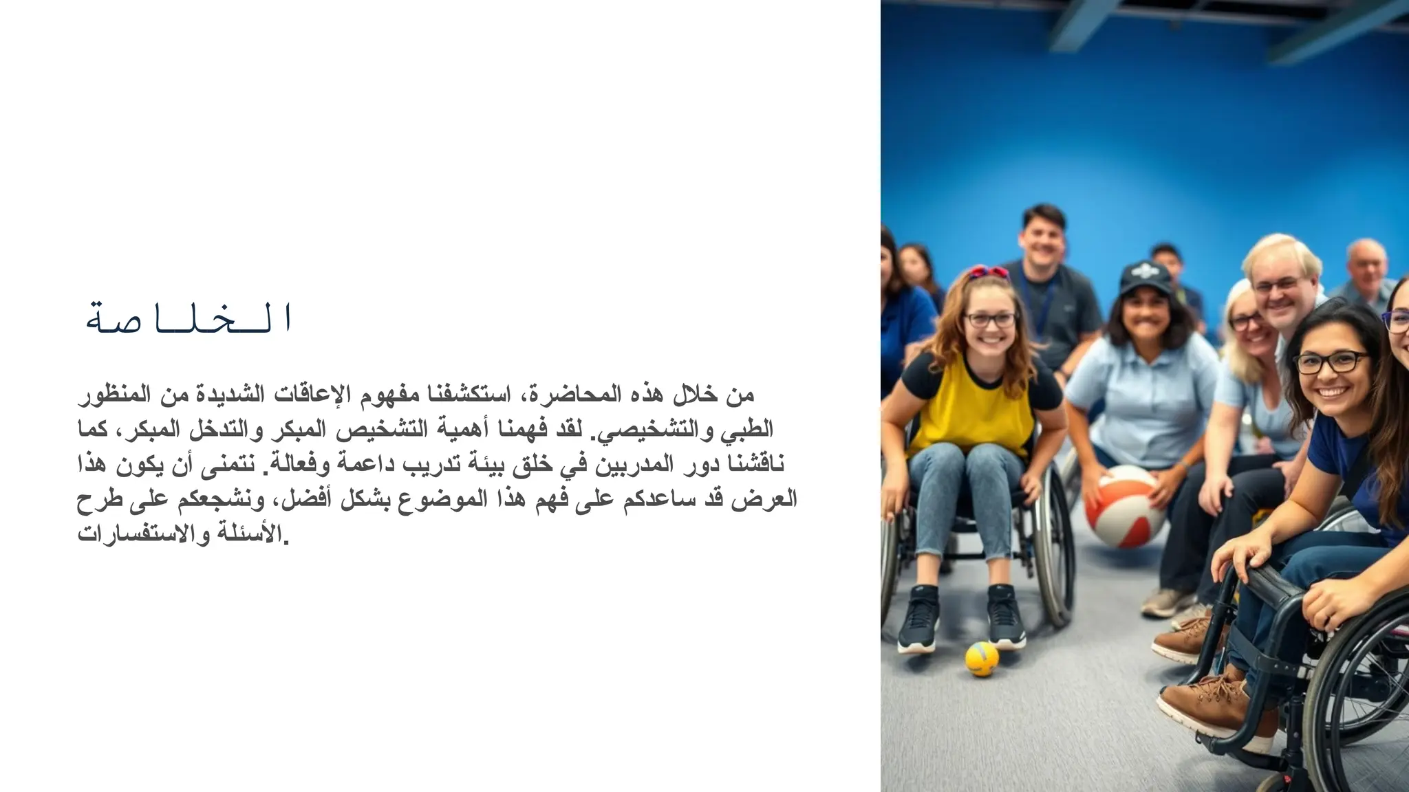 understanding and management of disabilities | PPT