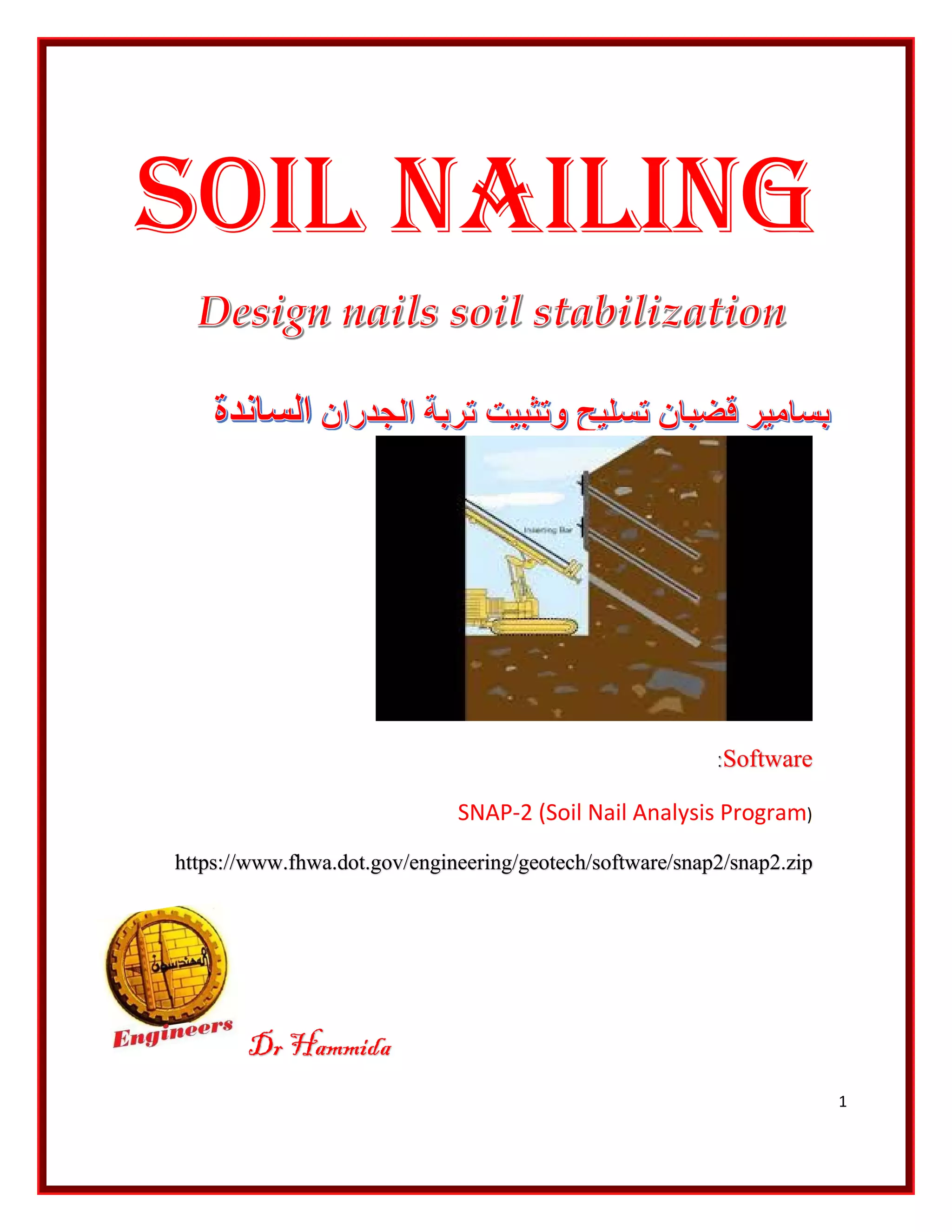 Soil Nails Reinforcement - Design nails soil stabilization --مسامير قضبان تسليح تربة الجدران ...
