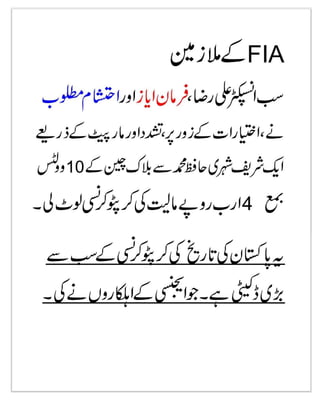 FIA officials brutally tortured innocent and snatched 200 Bitcoins of ...