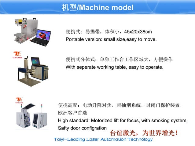 Fiber laser marking machine catalogue from taiqi | PDF