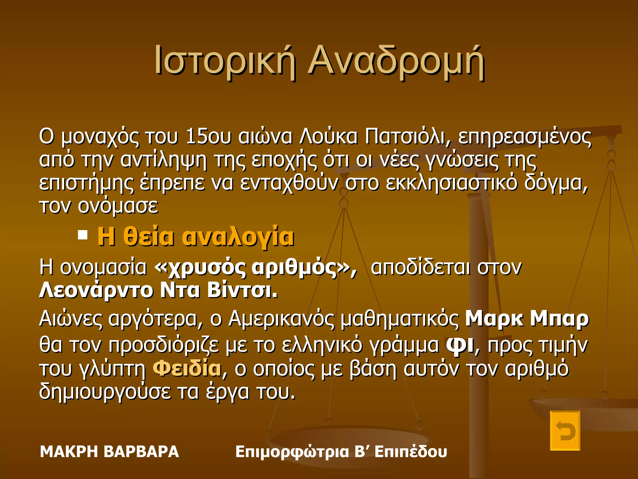 Ο χρυσός αριθμός φ | PPT