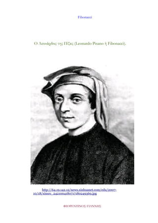Fibonacci | PDF