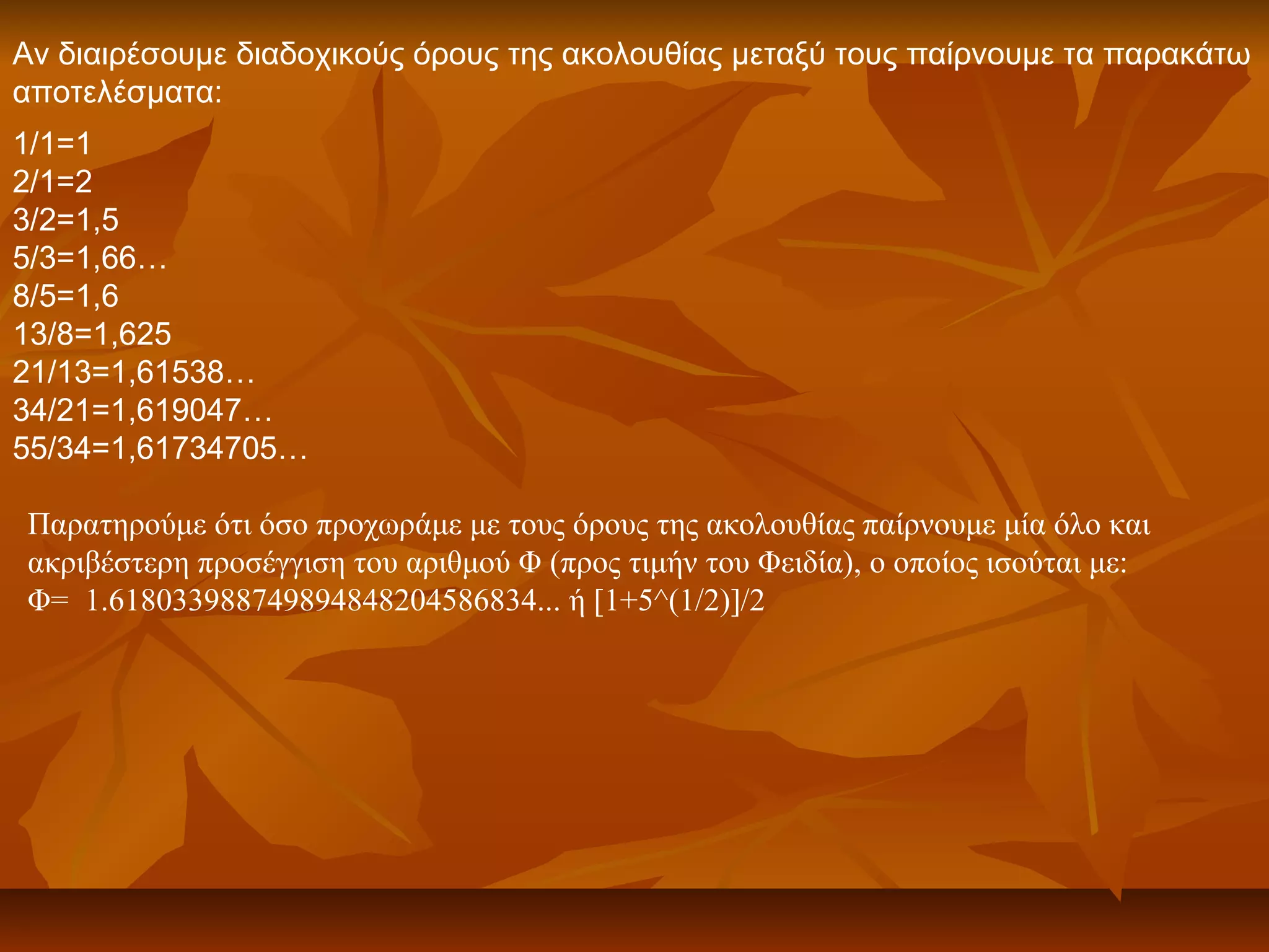 Fibonacci Sequence And Phi Ф Ppt