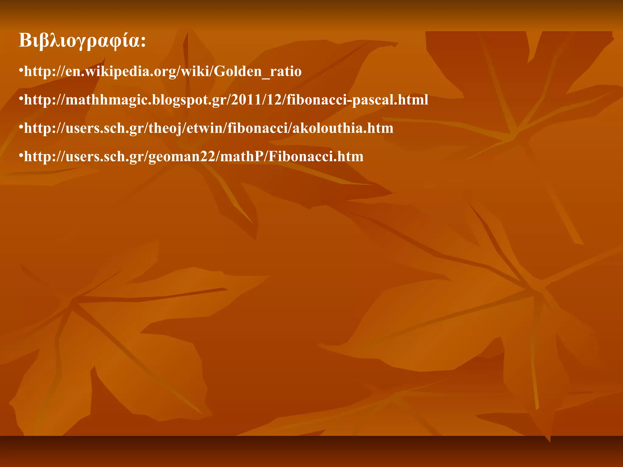 Fibonacci sequence and Phi (Ф) | PPT