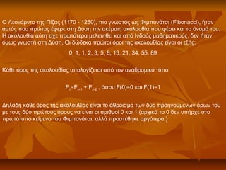 Fibonacci sequence and Phi (Ф) | PPT