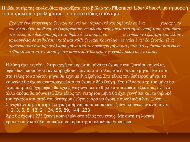 Fibonacci sequence and Phi (Ф) | PPT