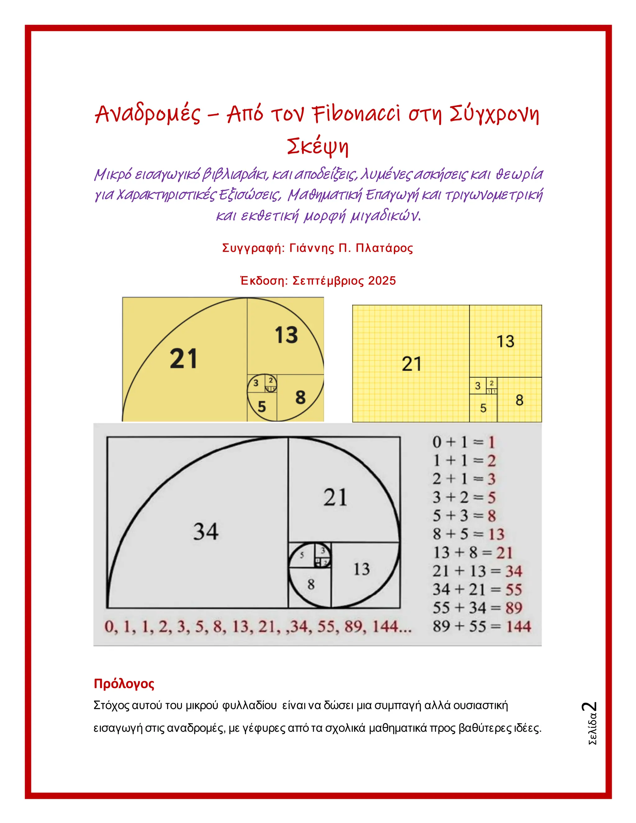 Αναδρομές – Από τον Fibonacci στη Σύγχρονη Σκέψη.pdf