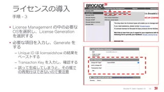 ブロケード FC ファブリックスイッチオペレーション講座（前編） | PDF
