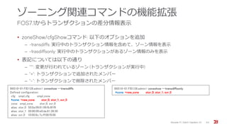 ブロケード FC ファブリックスイッチオペレーション講座（前編） | PDF
