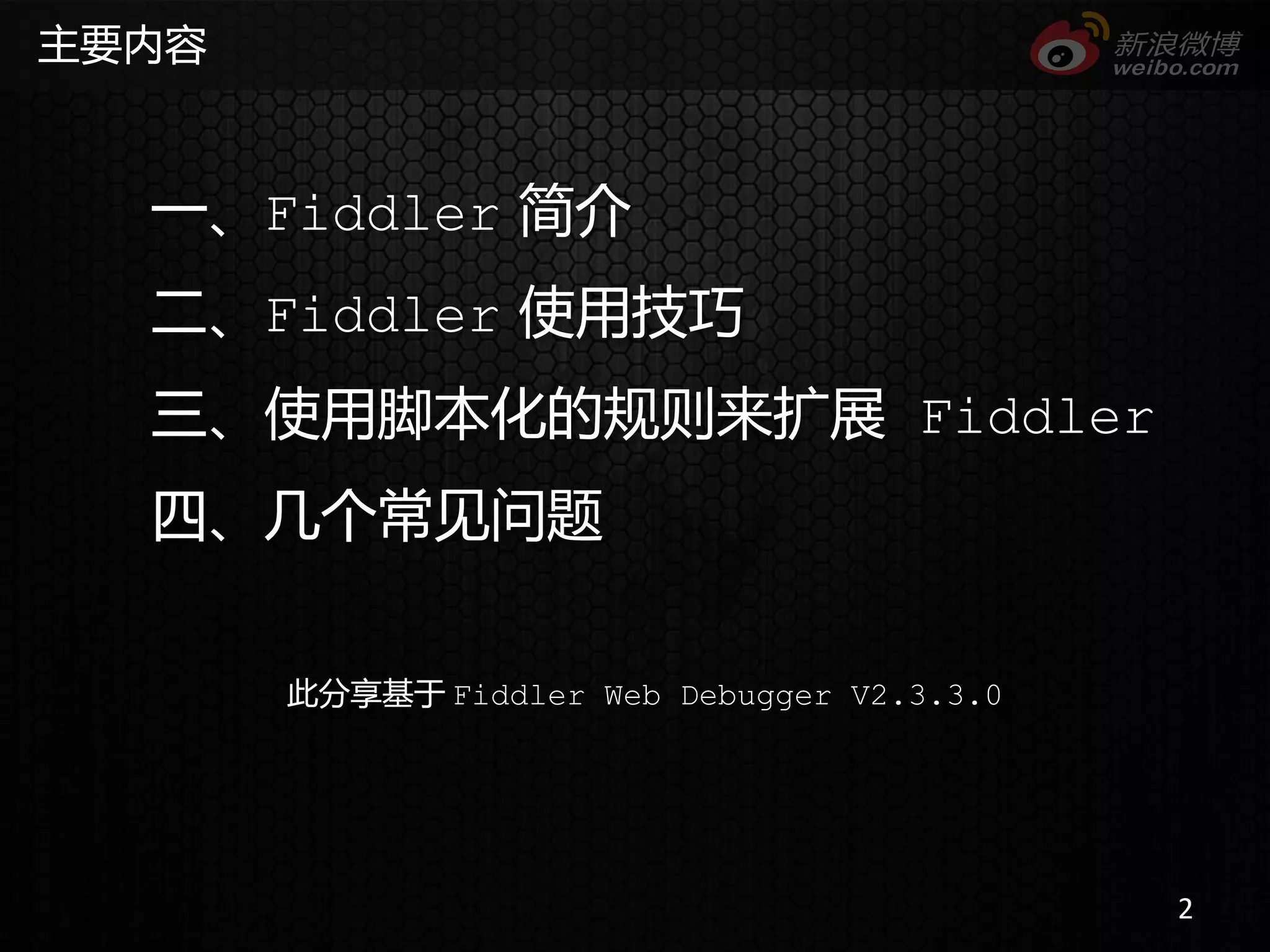 Fiddler使用技巧 | PDF | Web Development | Internet