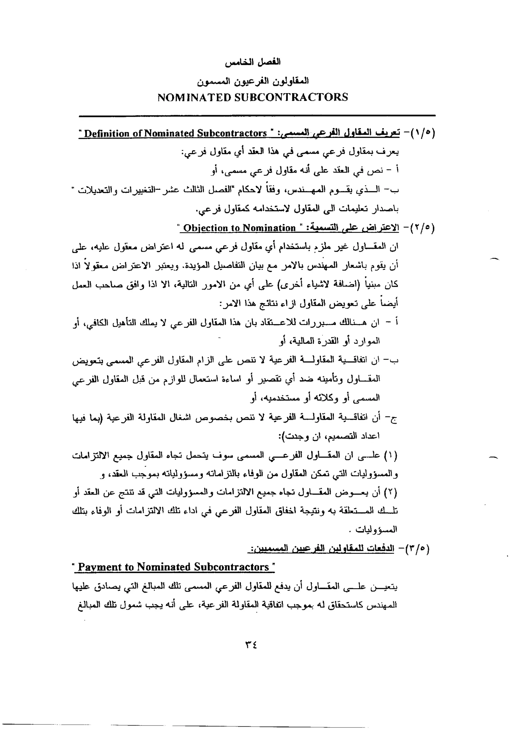 Fidic contract arabic - عقد فيديك باللغة العربية | PDF