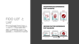 FIDO2 と WebAuthn (with Security Key by Yubico) | PPTX