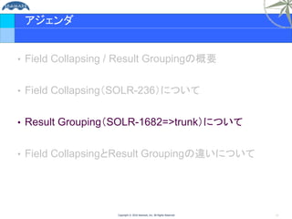 Field collapsing/Result groupingについて | PPT