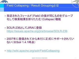 Field collapsing/Result groupingについて | PPT