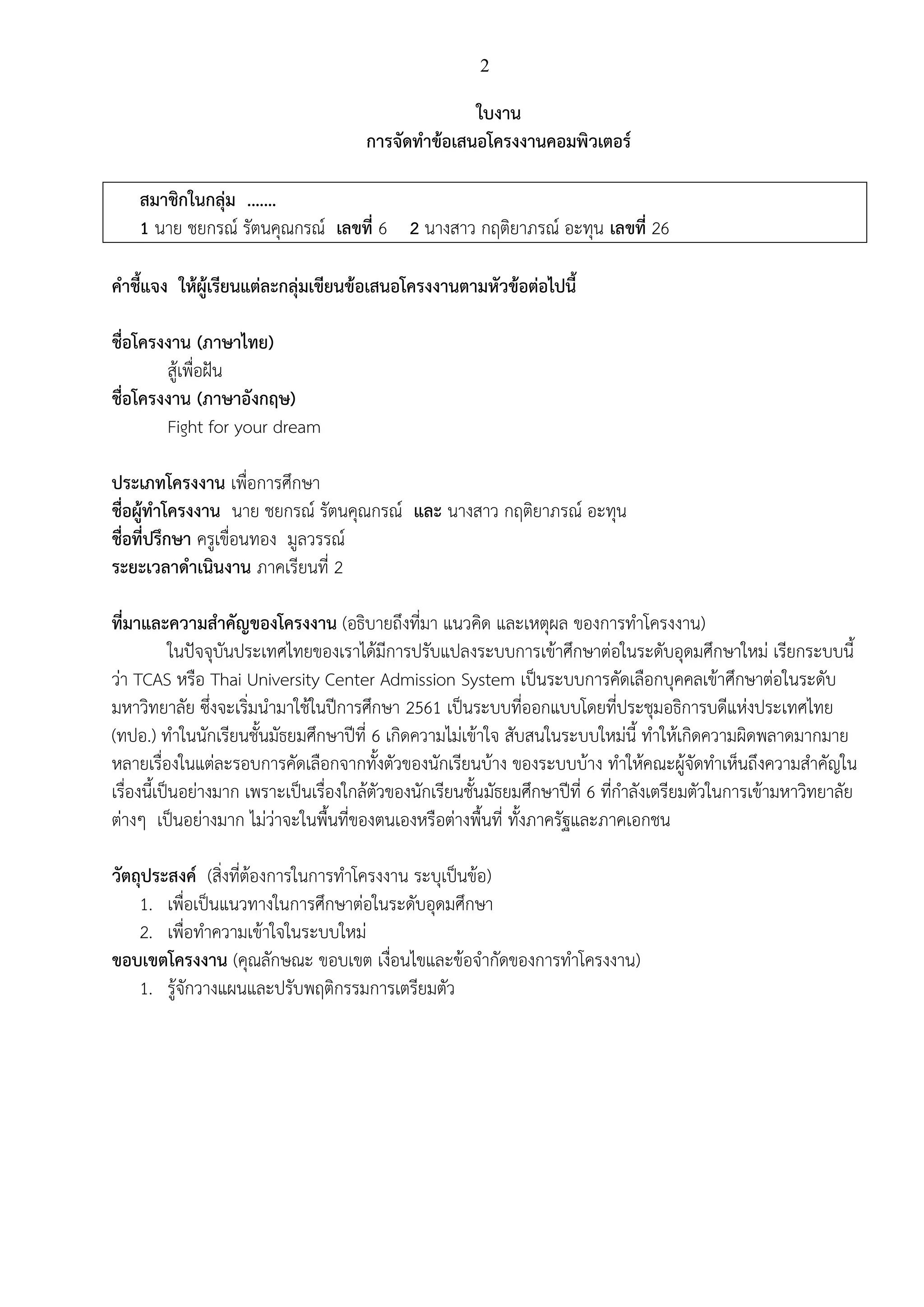 Fight for your dream | PDF