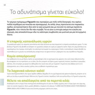 Τρίμηνο πρόγραμμα διατροφής και άσκησης Figuactiv by LR Health & Beauty ...