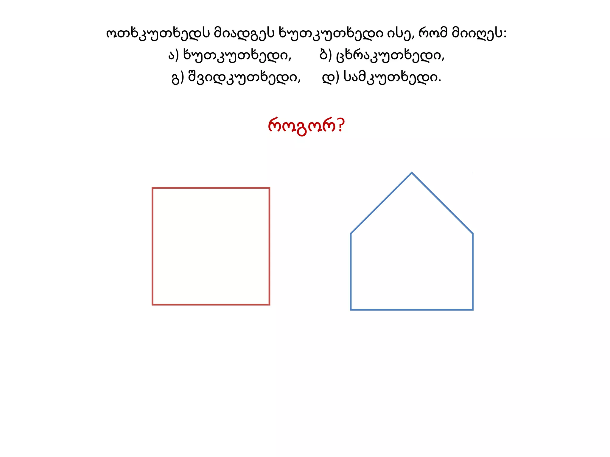 Figurebi | PPT