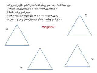 Figurebi | PPT