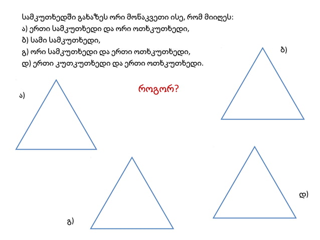 Figurebi | PPT