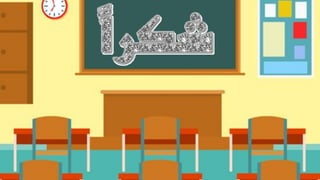 FIIL MUTA'ADDI & LAZIM | PDF