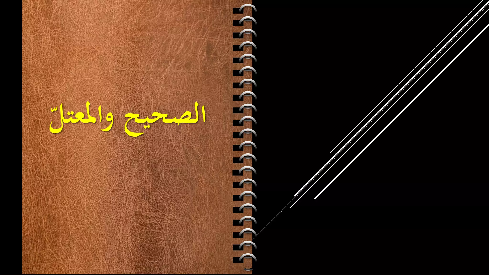 Fiil Sohih & Mu'tal | PDF