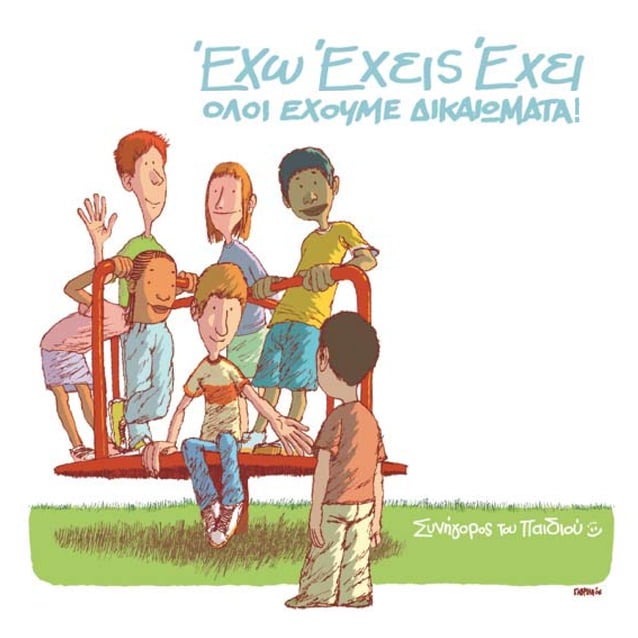 Filadio stp dimotikou | PDF