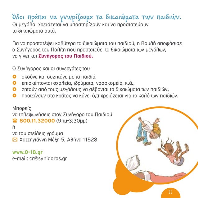 Filadio stp dimotikou | PDF