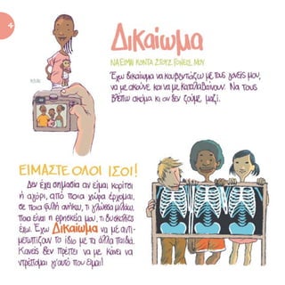 Filadio stp dimotikou | PDF