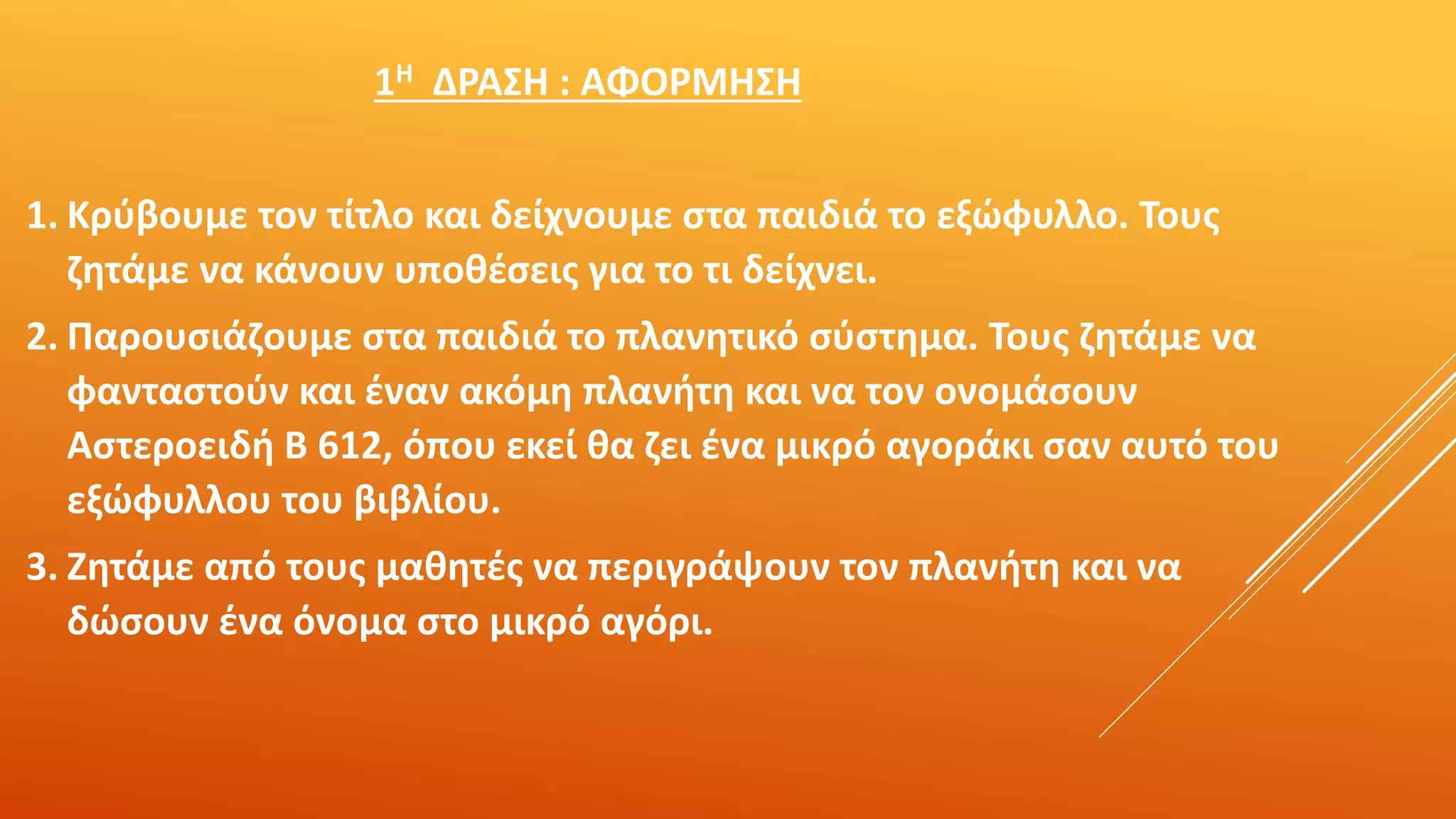 Δραστηριότητες Φιλαναγνωσίας: Μικρός Πρίγκιπας, Τριγωνοψαρούλης | PDF