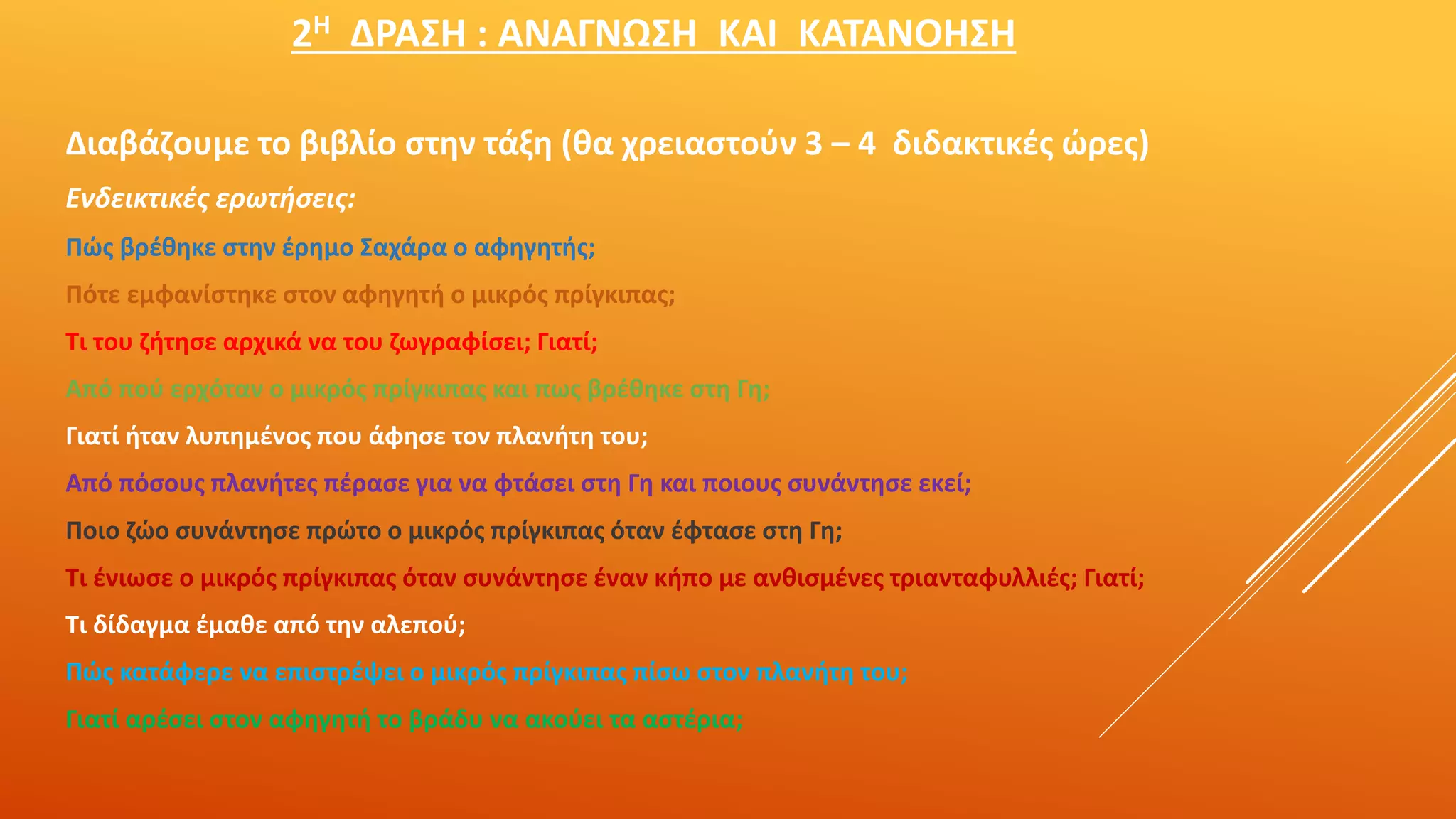 Δραστηριότητες Φιλαναγνωσίας: Μικρός Πρίγκιπας, Τριγωνοψαρούλης | PDF