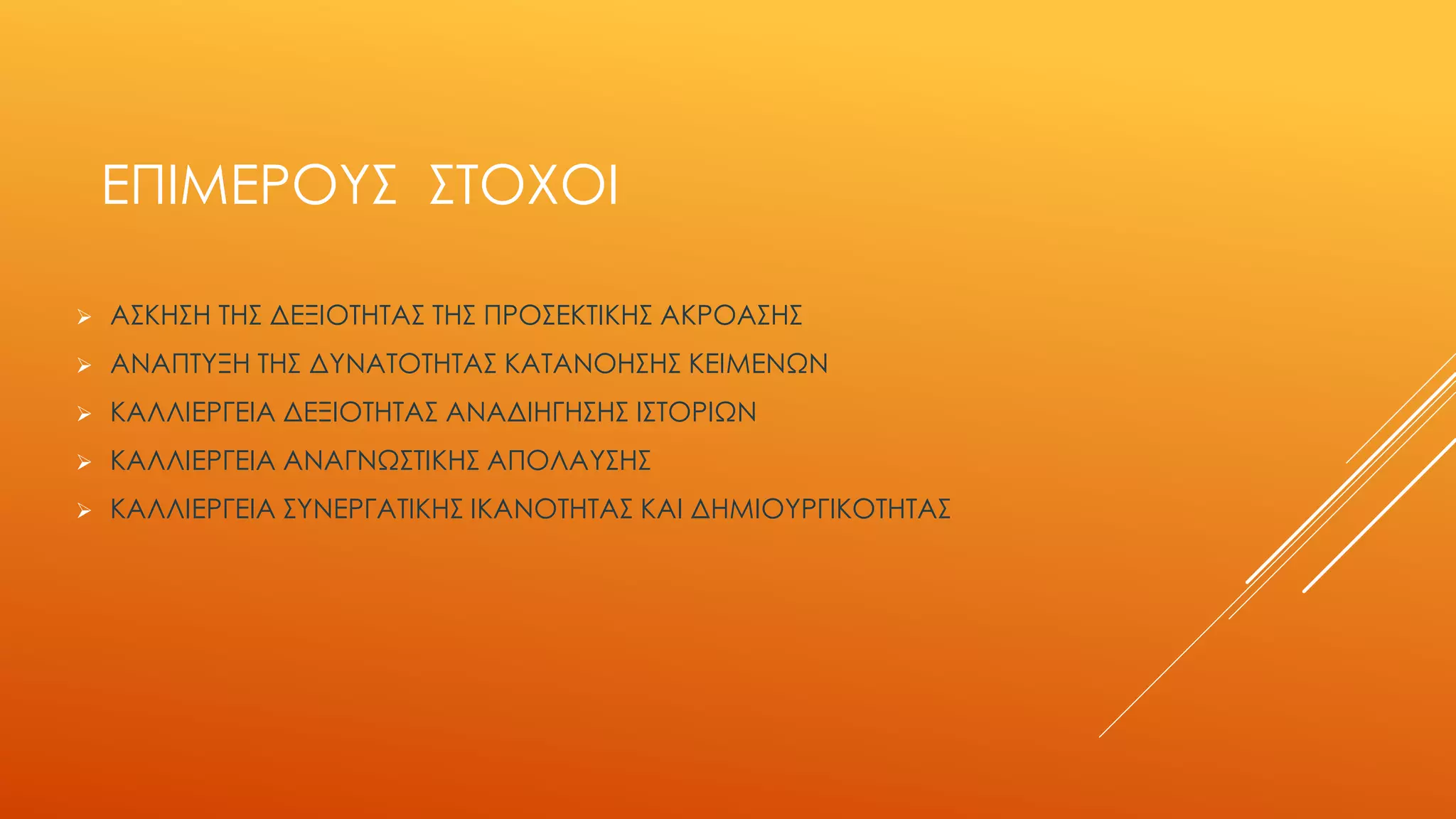 Δραστηριότητες Φιλαναγνωσίας: Μικρός Πρίγκιπας, Τριγωνοψαρούλης | PDF