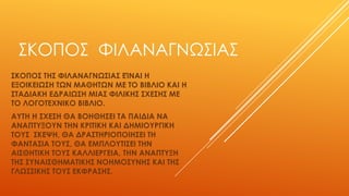 Δραστηριότητες Φιλαναγνωσίας: Μικρός Πρίγκιπας, Τριγωνοψαρούλης | PDF