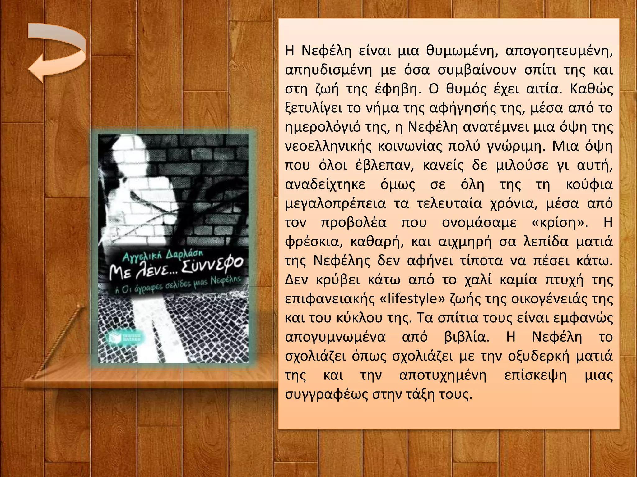 Filanagnosia epilogi 2019 | PPTX