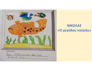 Filanagnwsia | PPT