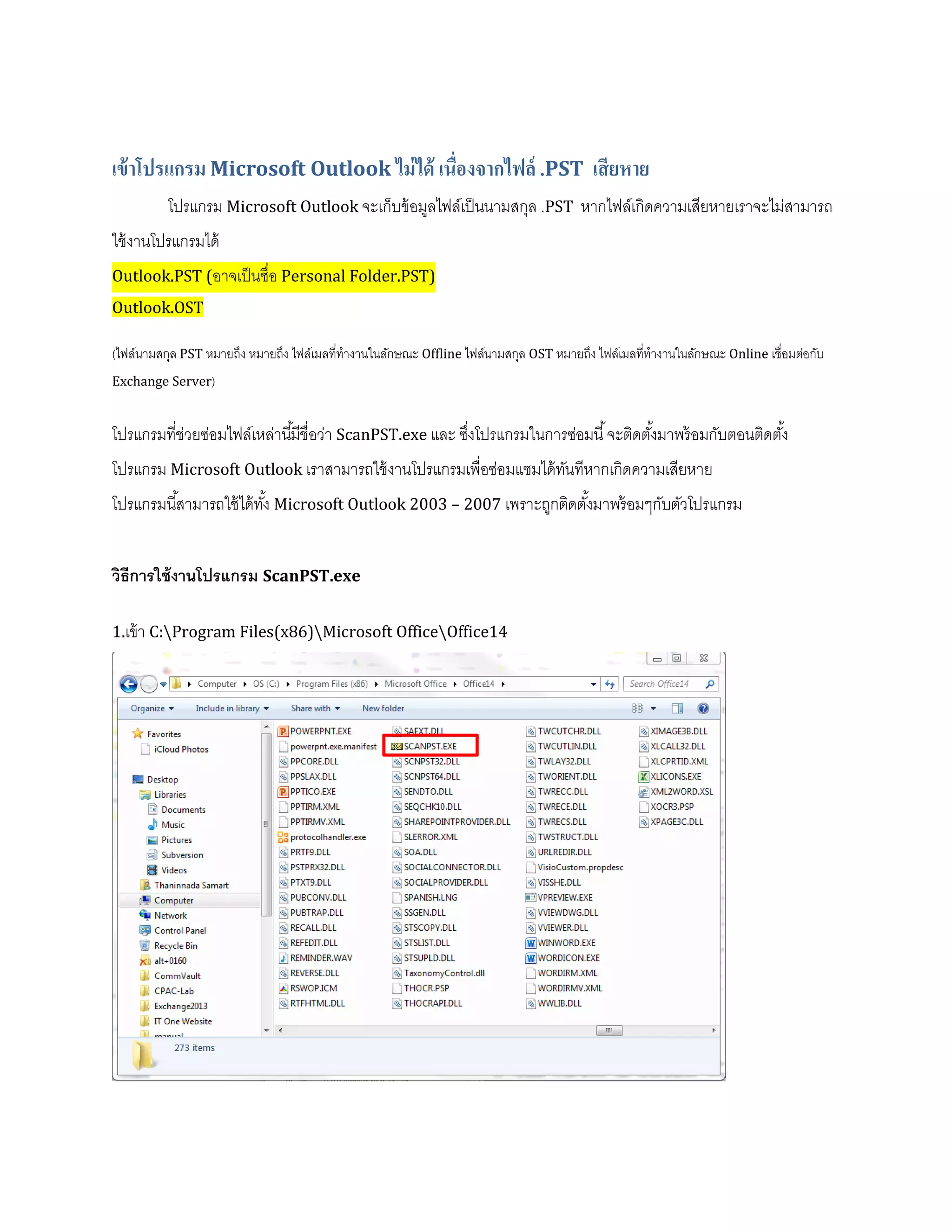 ซ่อม File .PST เสียหาย | PDF