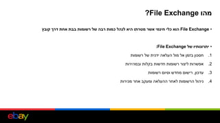 File exchange | PPT