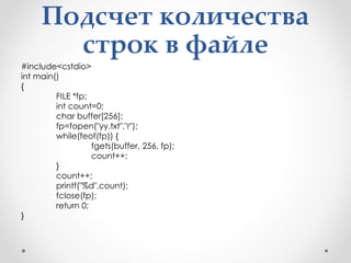 file handling in c | PPT
