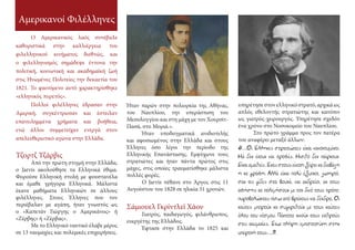 Φιλέλληνες στο Ναύπλιο | PDF