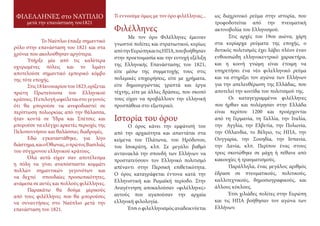 Φιλέλληνες στο Ναύπλιο | PDF