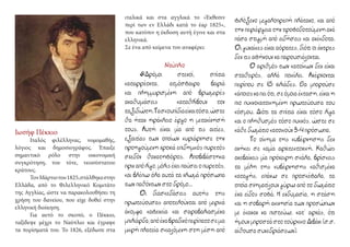 Φιλέλληνες στο Ναύπλιο | PDF