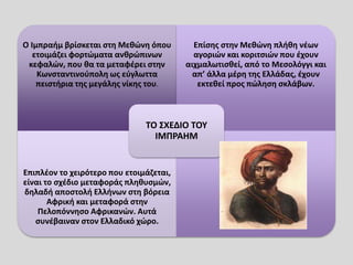 ΝΑΥΜΑΧΙΑ ΤΟΥ ΝΑΥΑΡΙΝΟΥ- ΒΡΑΝΑ ΓΙΝΙΚΟΠΟΥΛΟΥ ΛΥΚΑΚΗ | PPTX