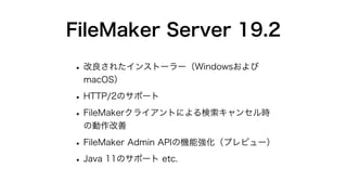 Claris FileMaker Server 19.2で拡張されたFileMaker Admin API | PDF