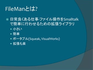FileManで楽々ファイル操作 | PPT