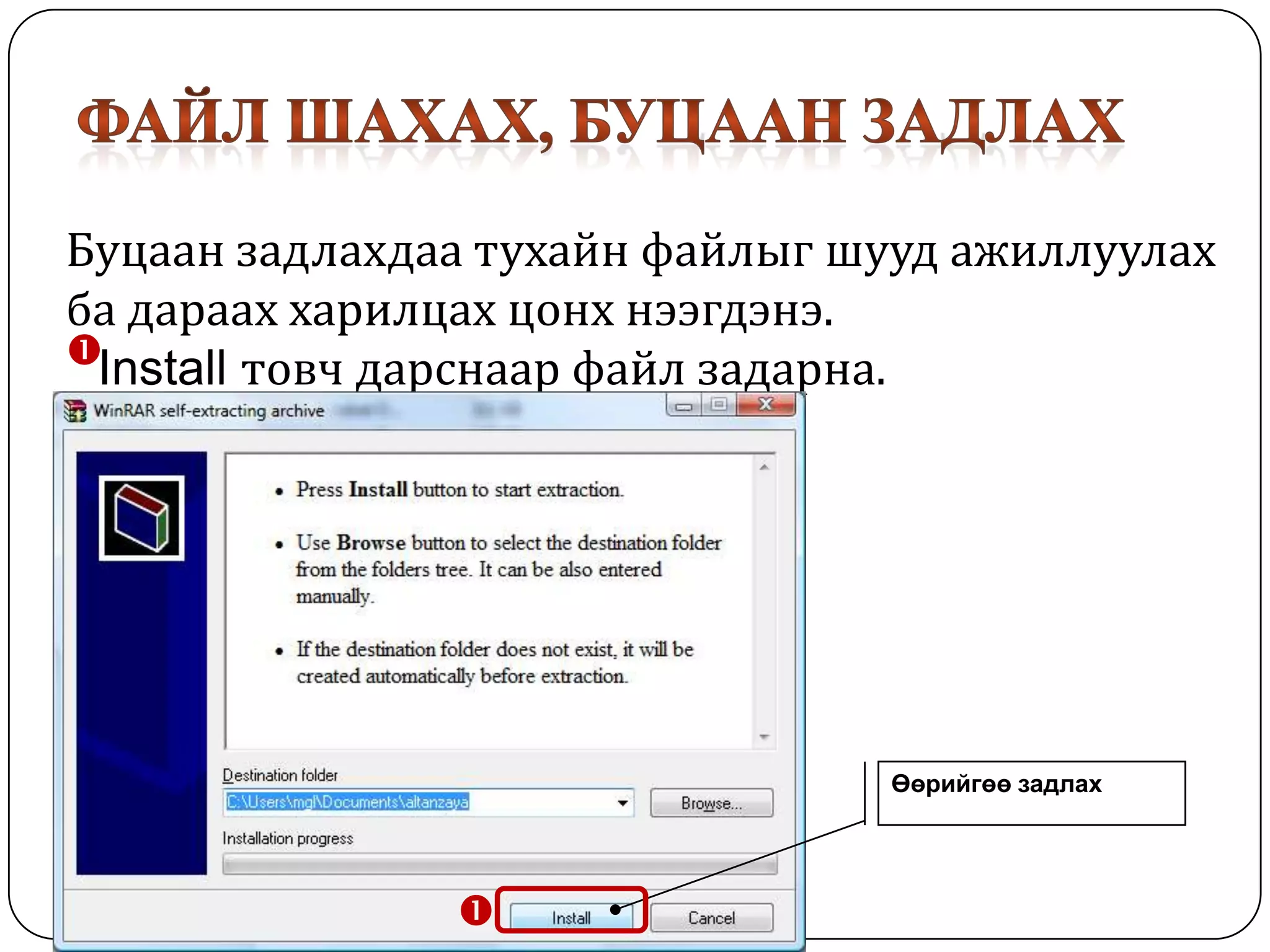 File shahah zadlah hicheel | PPTX