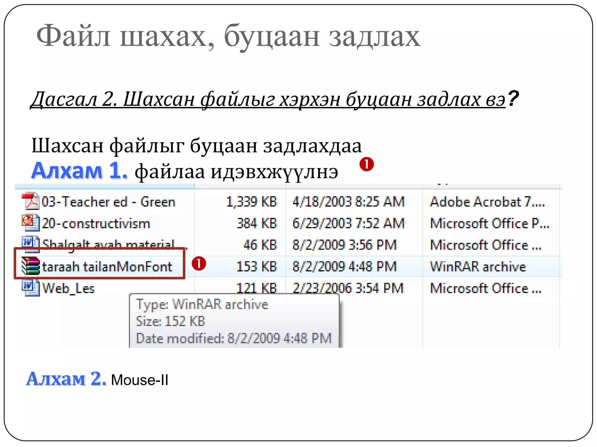 File shahah zadlah hicheel | PPTX