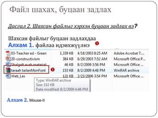 File shahah zadlah hicheel | PPTX