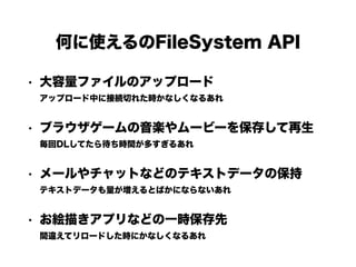 すごいぞ FileSystem API | PDF | Technology & Computing