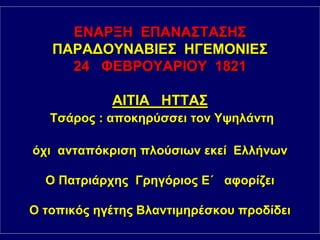 ΕΝ 7 Η ΦΙΛΙΚΗ ΕΤΑΙΡΕΙΑ | PDF