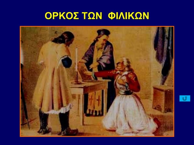 ΕΝ 7 Η ΦΙΛΙΚΗ ΕΤΑΙΡΕΙΑ | PDF