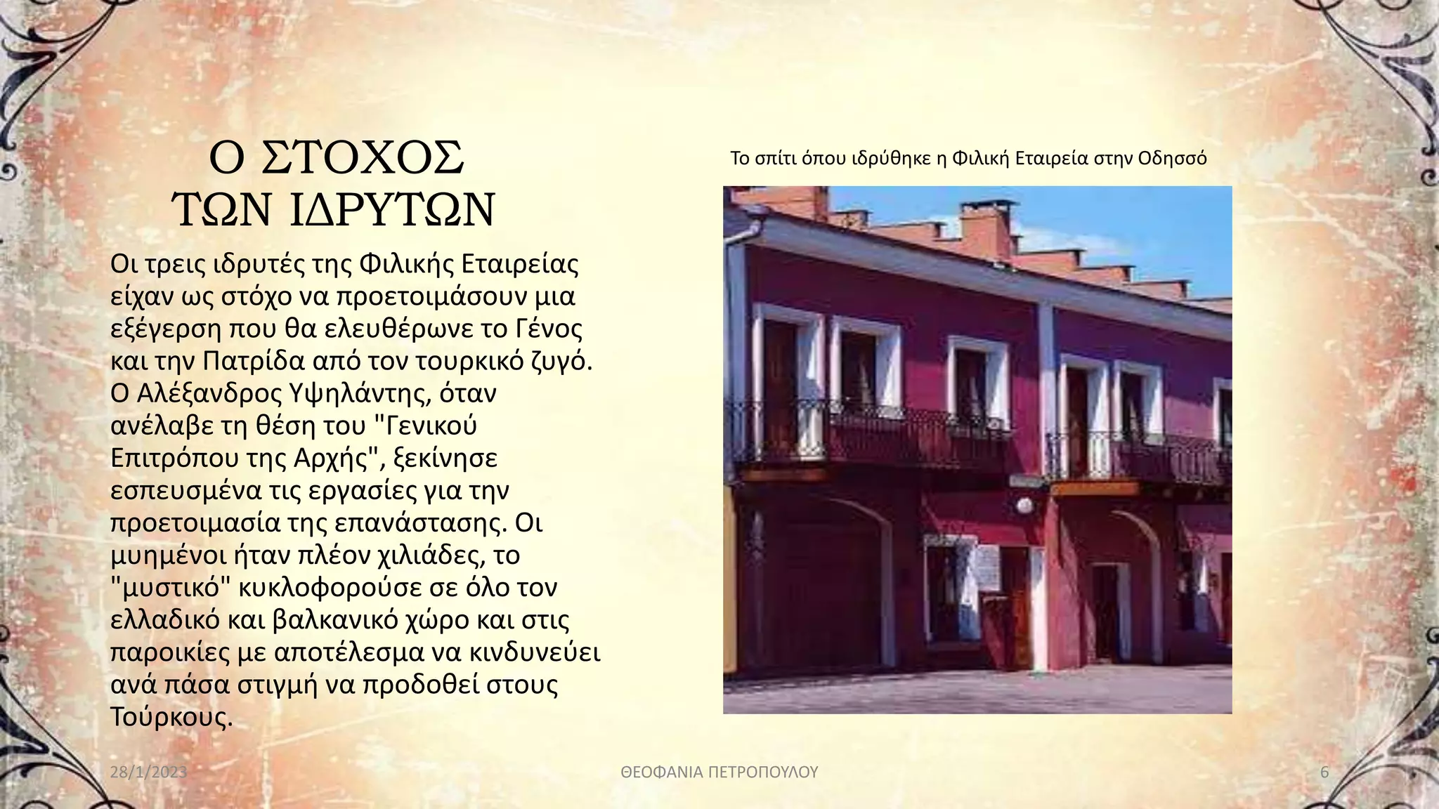 Η ΦΙΛΙΚΗ ΕΤΑΙΡΕΙΑ | PPT